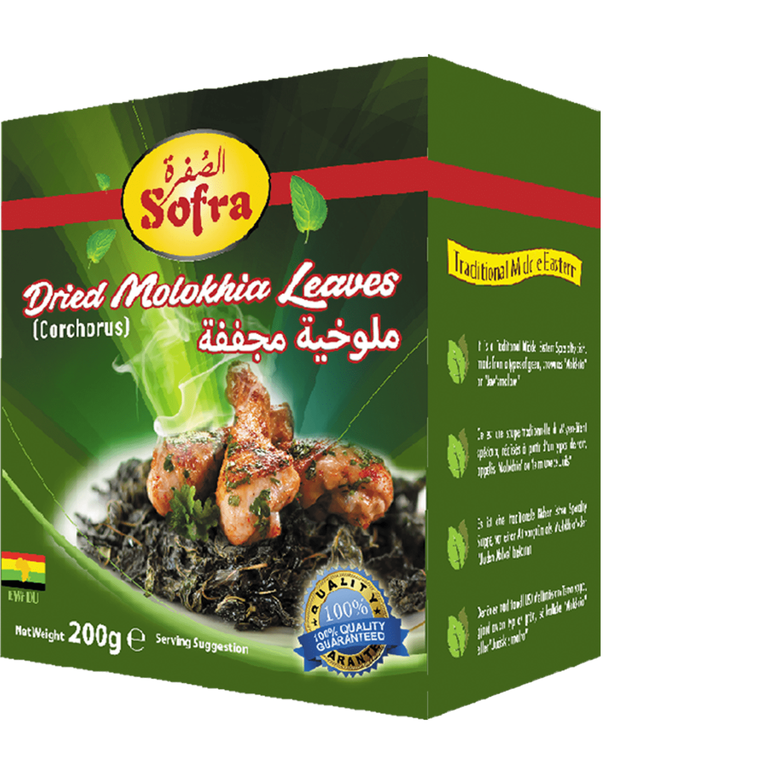 Sofra Dried Molokhia Leaves 12 X 200g – Damasgate Wholesale